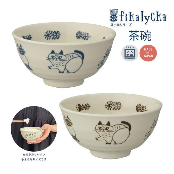 DECOLE TW-29711-12 fikalycka 茶碗（NV・BR）お茶碗 日本製 食洗器対応 レンジ対応 ねこ雑貨 猫柄 デコレ ギフト プレゼント : のあのはこぶね - 通販 ...