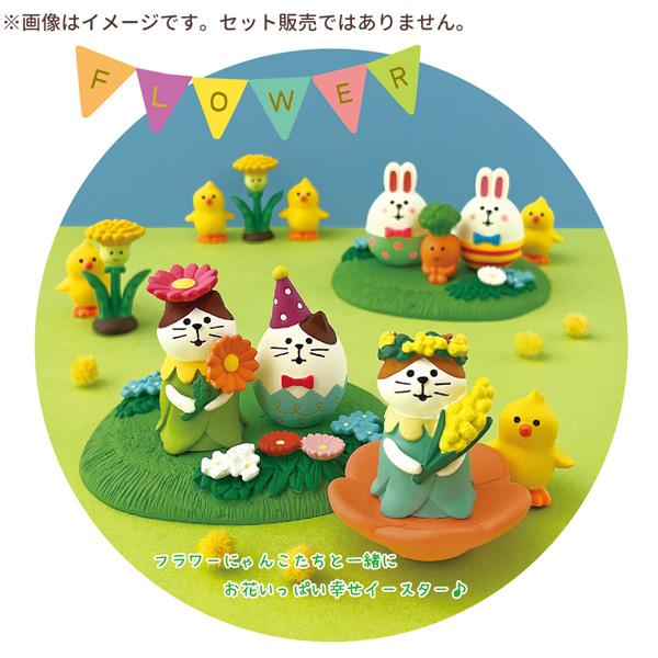 DECOLE ZCB-38439-40「お花の台座 ピンク・イエロー」Happy Easter ハッピー イースター デコレ concombre コンコンブル インテリア 飾り : のあの ...