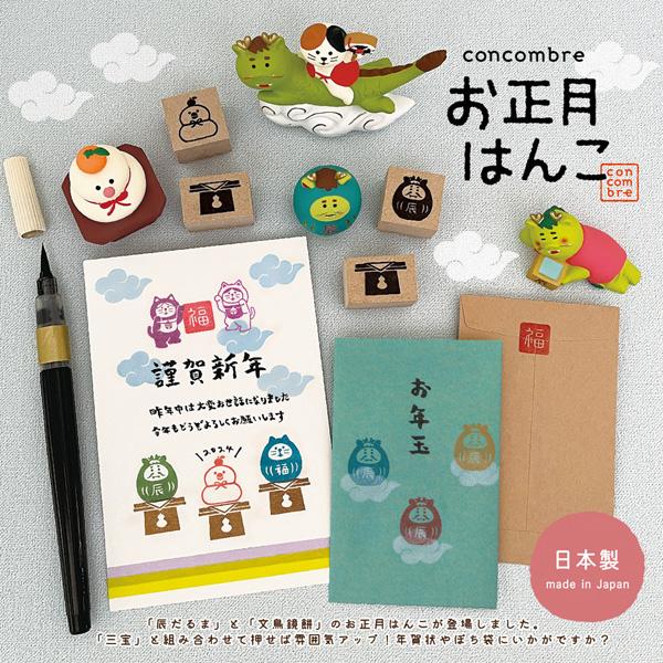 DECOLE ZSG-35941-43G 「お正月はんこ（辰だるま・文鳥鏡餅・三宝）」 福辰 甲辰 龍 謹賀新年 デコレ concombre : のあのはこぶね - 通販 - Yahoo!ショッピング