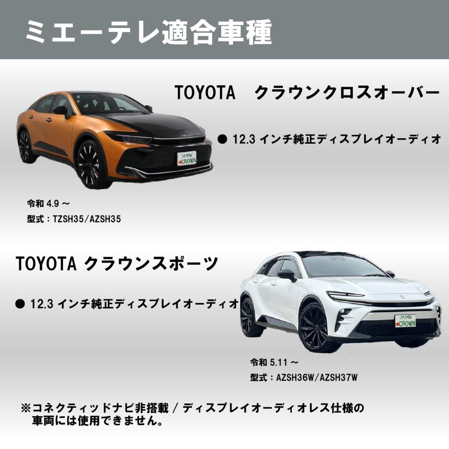 【OBD車検対応!テレビ視聴中もトンネル通過中もルート案内可能】 noanoa90 テレビキット ミエーテレ 貼付タイプ クラウン クロスオーバー スポーツ : ノアノア90オンライン ヤフー ...