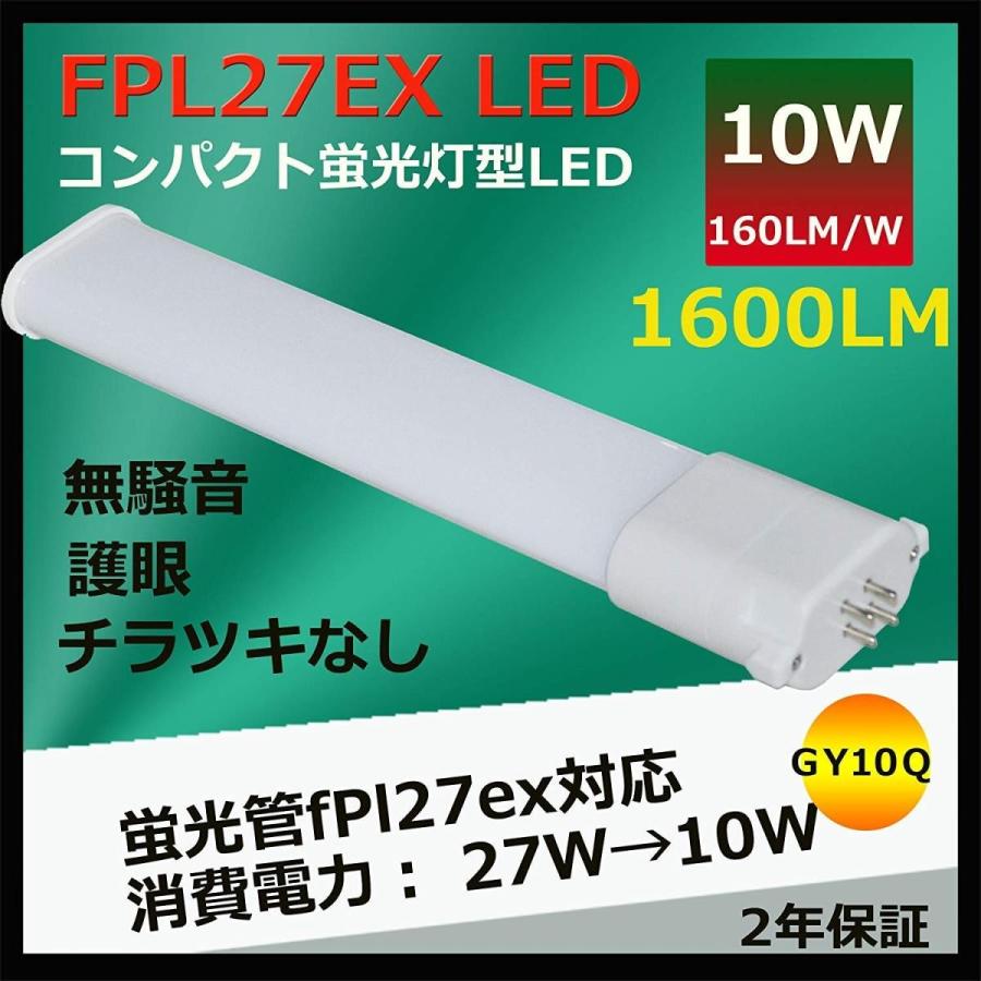 FPL27 FPL27EX LED コンパクト蛍光灯 FPL形 27W形 白色 FPL27EX-W LEDライト/LED蛍光灯 GY10q ...