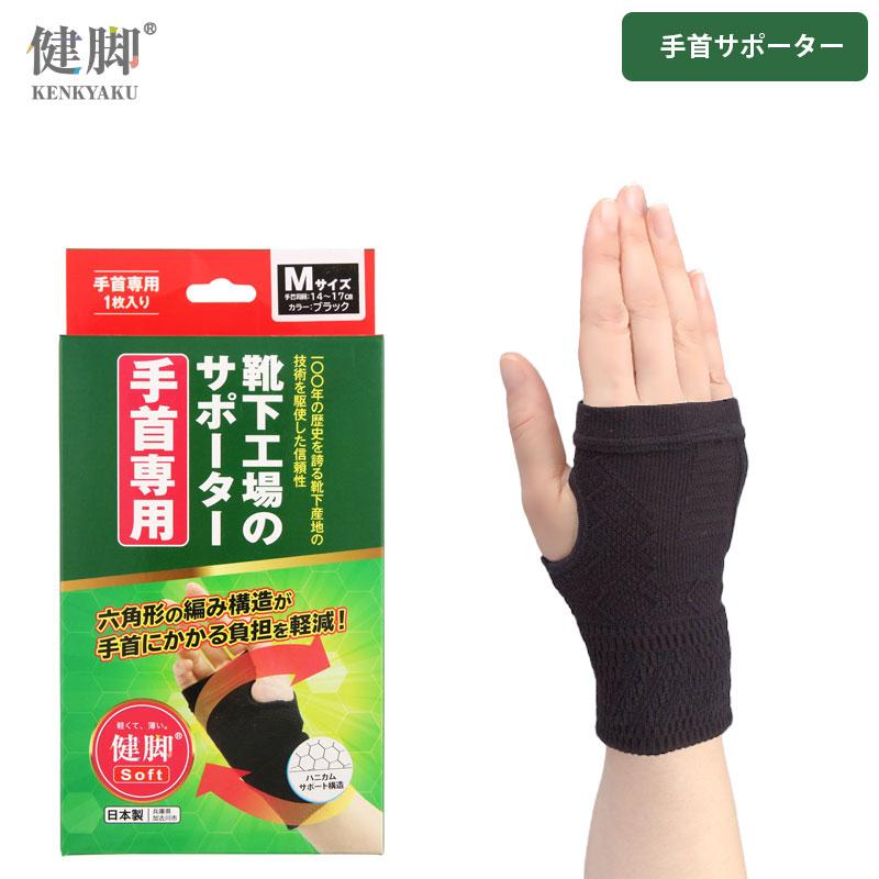 健脚 靴下工場のサポーター 手首専用 k-008 日本製 ハニカムサポート構造 伸縮 メッシュ 通気性 特許 expoint01 : ノーブルゴルフ - 通販 - Yahoo!ショッピング