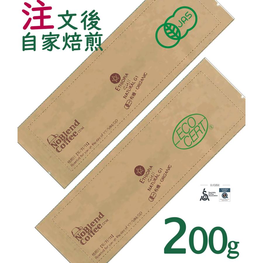NoBlendCoffee【世界TOP1％ 最高級】エチオピア GUJI ナチュラル グレードG1 / JAS認証有機 スペシャルティ コーヒー豆 【注文受付自家焙煎 ‐ 豆のまま 200g ...