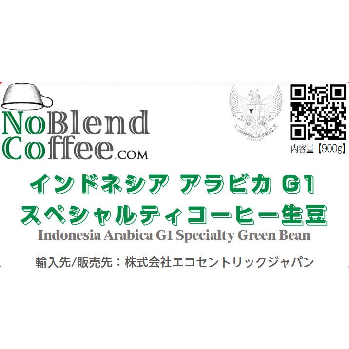 NoBlendCoffee【新登場】 世界TOP1% インドネシア JAVA ジャワ G1【最高グレード1】Qグレード スペシャルティ コーヒー生豆《新豆-SCA85点》-【生豆 900g ...