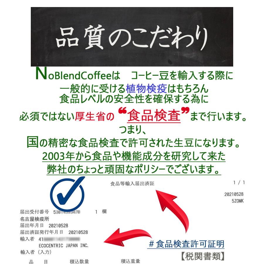 NoBlendCoffee【新登場】グアテマラ Qグレーダー管理 TOP スペシャルティ シングルオリジン【厚生省残留農薬ZERO検査済み-注文受付自家焙煎 豆のまま 200g ...