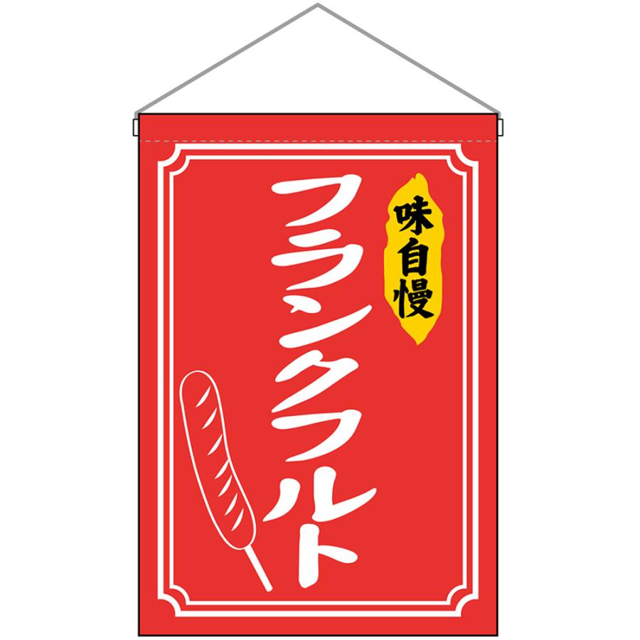 のぼり屋工房 吊下旗 2枚セット フランクフルト No.45650 : のぼり旗 のぼりストア - 通販 - Yahoo!ショッピング