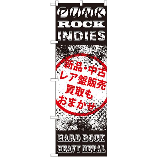 のぼり屋工房 のぼり旗 3枚セット PUNK ROCK INDIES GNB-1213 : のぼり旗 のぼりストア - 通販 - Yahoo!ショッピング