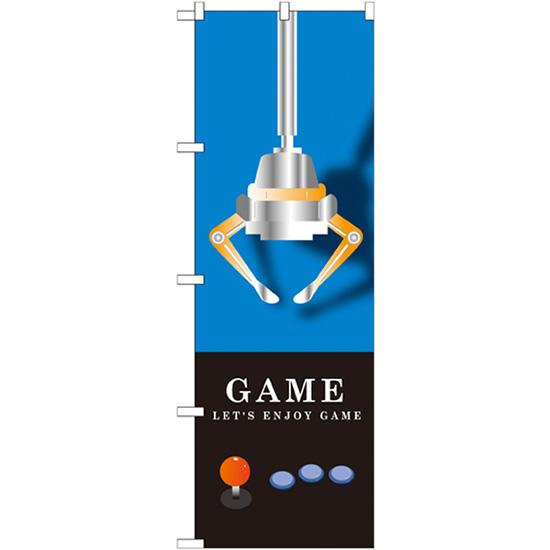 のぼり屋工房 のぼり旗 3枚セット GAME 青 GNB-1713 : のぼり旗 のぼりストア - 通販 - Yahoo!ショッピング