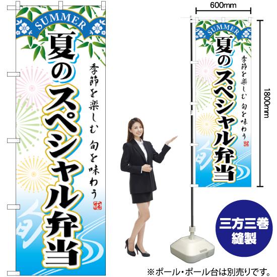 のぼり屋工房 のぼり旗 3枚セット 夏のスペシャル弁当 SNB-864 : のぼり旗 のぼりストア - 通販 - Yahoo!ショッピング