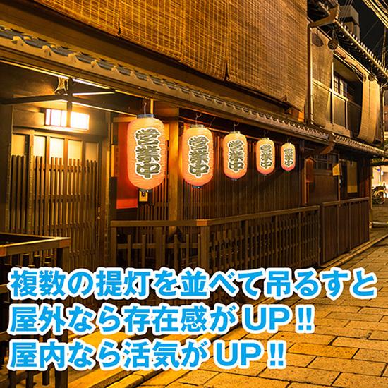 のぼり屋工房 提灯 九号長ちょうちん 営業中 No.9073 : のぼり旗 のぼりストア - 通販 - Yahoo!ショッピング