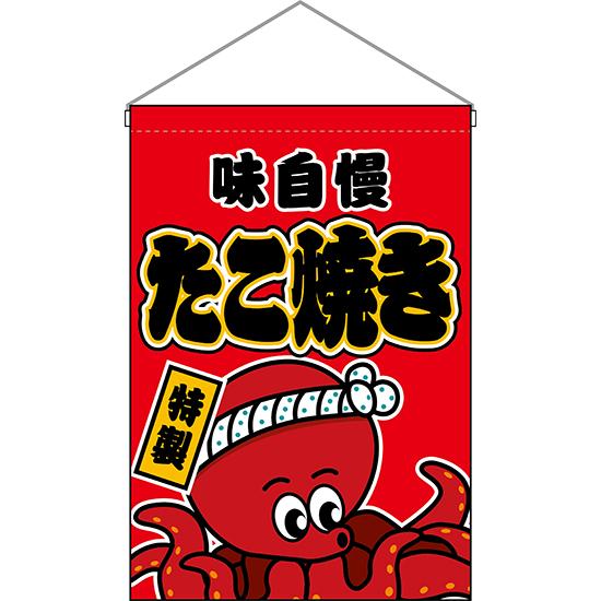 吊下旗 たこ焼き 赤 HNG-0069 : hng-0069 : のぼり旗 のぼりストア - 通販 - Yahoo!ショッピング