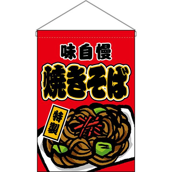 吊下旗 焼きそば 赤 HNG-0093 : hng-0093 : のぼり旗 のぼりストア - 通販 - Yahoo!ショッピング