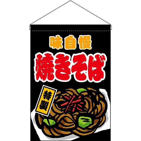 吊下旗 焼きそば 黒 HNG-0094 : のぼり旗 のぼりストア - 通販 - Yahoo!ショッピング