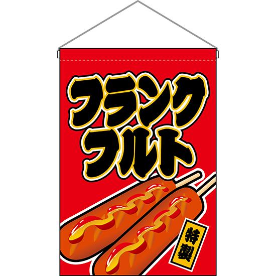 吊下旗 フランクフルト 赤 HNG-0124 : hng-0124 : のぼり旗 のぼりストア - 通販 - Yahoo!ショッピング