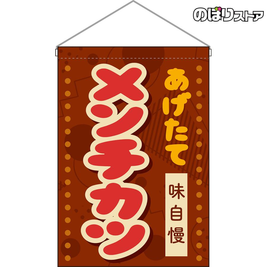 吊下旗 メンチカツ (レトロ ポップ) HNG-0305 : のぼり旗 のぼりストア - 通販 - Yahoo!ショッピング