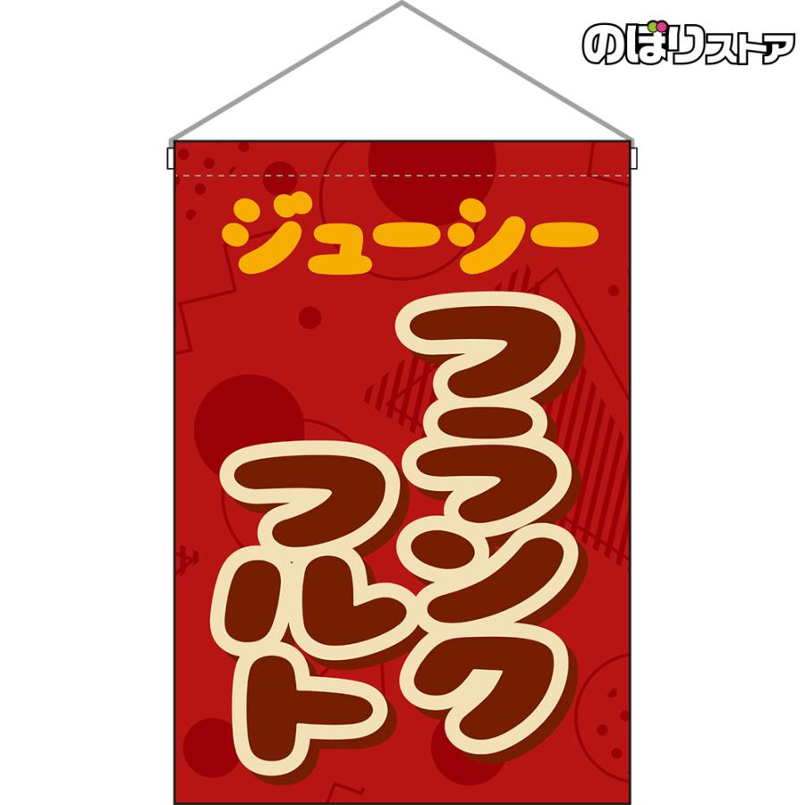 吊下旗 フランクフルト (レトロ ポップ) HNG-0306 : hng-0306 : のぼり旗 のぼりストア - 通販 - Yahoo!ショッピング