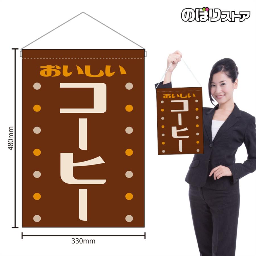 吊下旗 コーヒー おいしい （レトロ 茶） HNG-0474 : のぼり旗 のぼりストア - 通販 - Yahoo!ショッピング