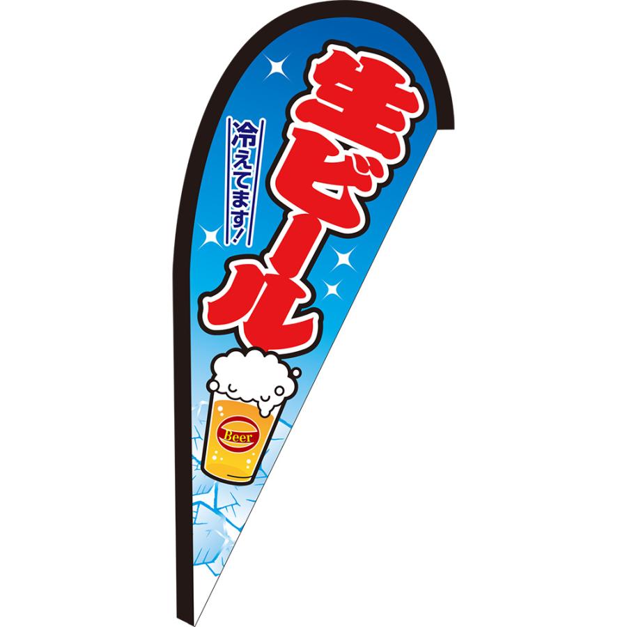 のぼり旗 生ビール Pバナー (Nサイズ) PB-0158 : のぼり旗 のぼりストア - 通販 - Yahoo!ショッピング
