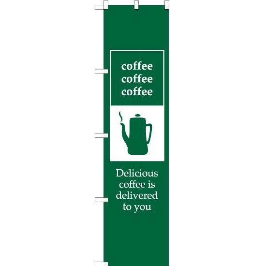 のぼり旗 coffee (コーヒー) YNS-2495 [スマートサイズ] : のぼり旗 のぼりストア - 通販 - Yahoo!ショッピング