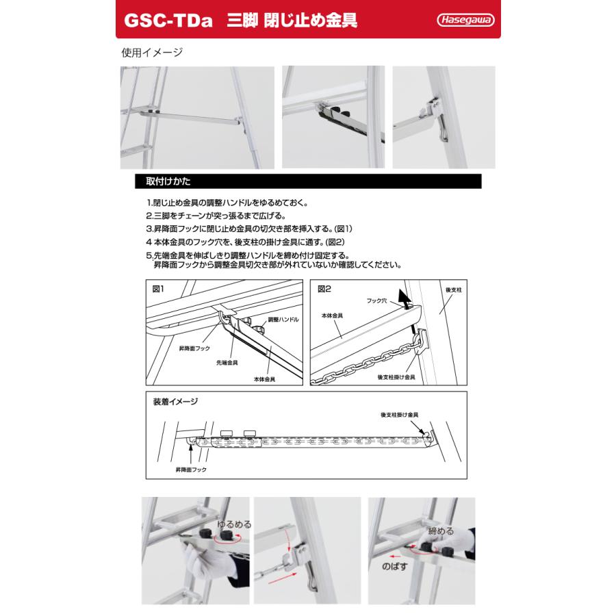 長谷川工業 三脚用 閉じ止め金具 GSC-330TDa 17906 GSC-330a 安全金具 ハセガワ Hasegawa :t109-gsc-330tda:はしごと脚立のノボッテ - 通販 ...