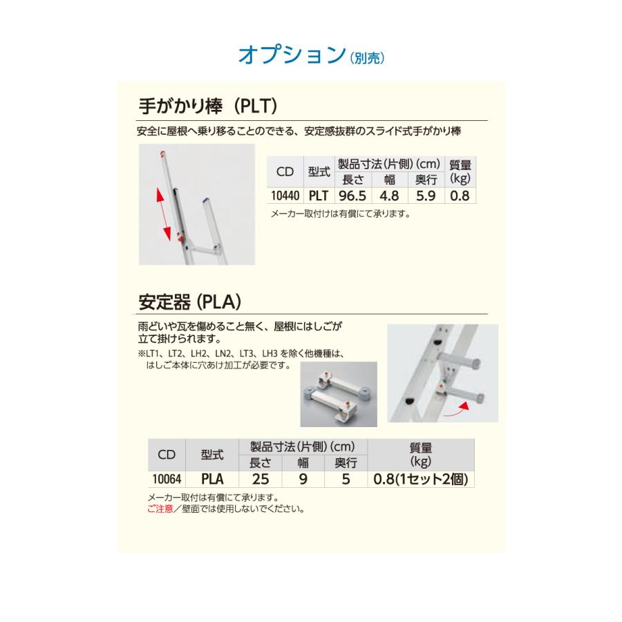 長谷川工業 1連はしご ラクノリ LT1-31a 全長：3.09m 質量：5.7kg 最大使用質量100kg ハセガワ : はしごと脚立のノボッテ - 通販 - Yahoo!ショッピング