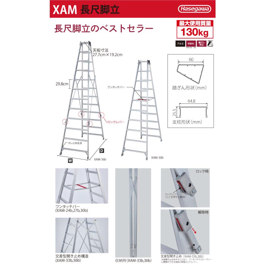 長谷川工業 専用脚立 XAM-33b ワンタッチバー 天板高さ：3.19m 最大使用質量：130kg 長尺 ハセガワ : t109-xam-33b : はしごと脚立のノボッテ - 通販 ...