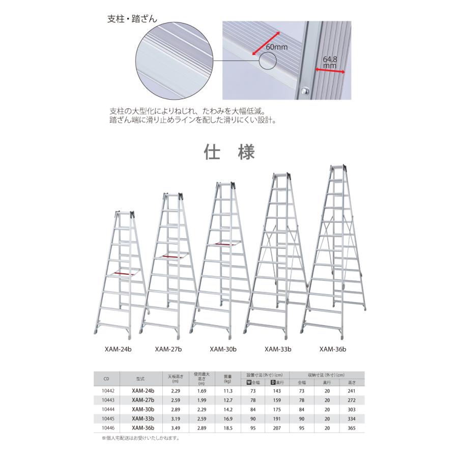 長谷川工業 専用脚立 XAM-33b ワンタッチバー 天板高さ：3.19m 最大使用質量：130kg 長尺 ハセガワ : はしごと脚立のノボッテ - 通販 - Yahoo!ショッピング
