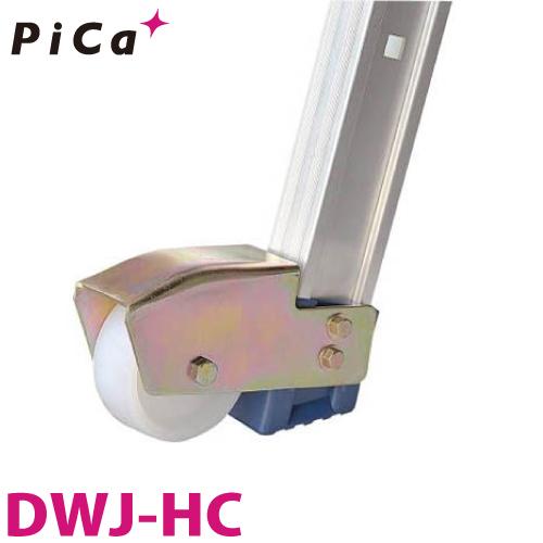 ピカコーポレイション ピカ/Pica DWJ足場台用キャスター DWJ-HC : はしごと脚立のノボッテ - 通販 - Yahoo!ショッピング