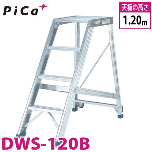 ピカコーポレイション ピカ/Pica 作業台 DWS-120B 最大使用質量：120kg 天板高さ：1.2m : はしごと脚立のノボッテ ...