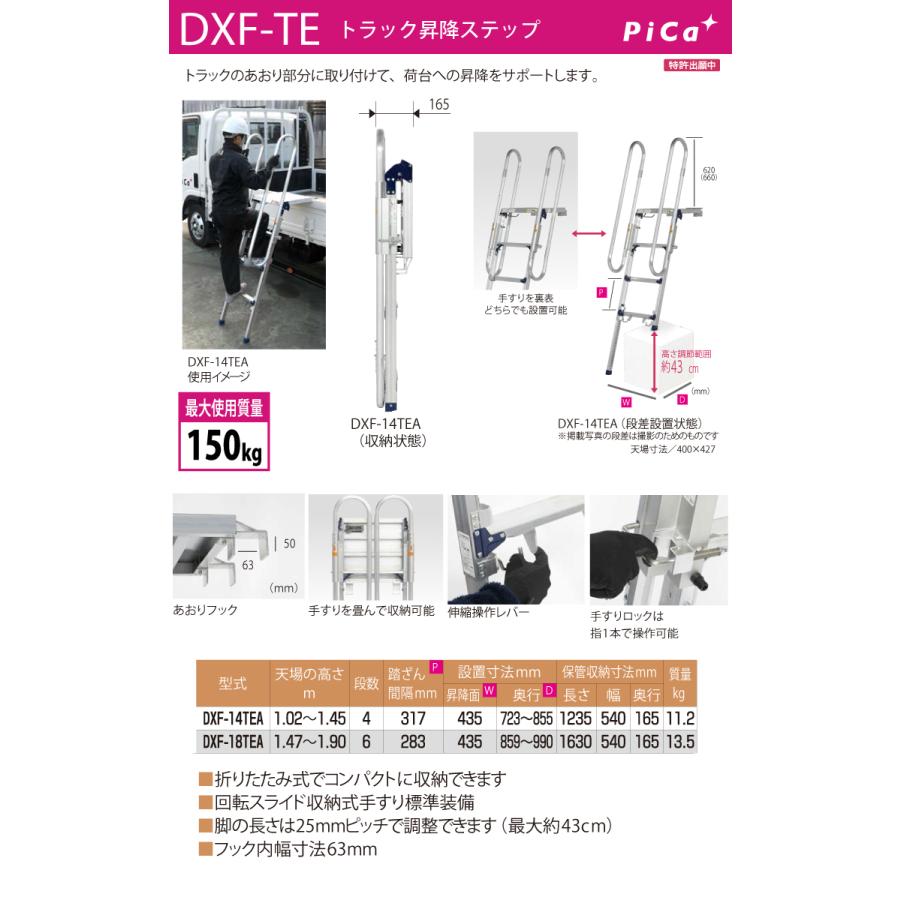 ピカコーポレイション ピカ /Pica トラック昇降ステップ DXF-18TEA 最大使用荷重150kg 段数6段 荷台への昇降や積み下ろし作業をサポート : はしごと脚立のノボッテ - 通販 ...