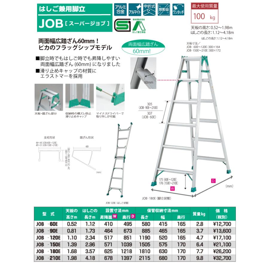 ピカコーポレイション ピカ /Pica はしご兼用脚立 スーパージョブ JOB-180E 最大使用質量：100kg 天板高さ：1.68m : はしごと脚立のノボッテ - 通販 - Yahoo ...