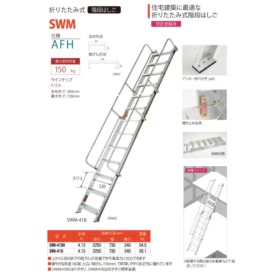 ピカ/Pica 折りたたみ式 階段はしご SWM-41BK 最大使用質量：150kg 全長：4.13m :t51-swm-41bk:はしごと脚立のノボッテ - 通販 - Yahoo!ショッピング