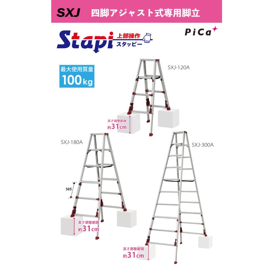 ピカコーポレイション ピカ /Pica 四脚アジャスト式専用脚立 SXJ-210A 上部操作タイプ 伸縮脚付 最大31cm段差対応 天板高さ：1.82〜2.13m スタッピー : はしごと脚立 ...