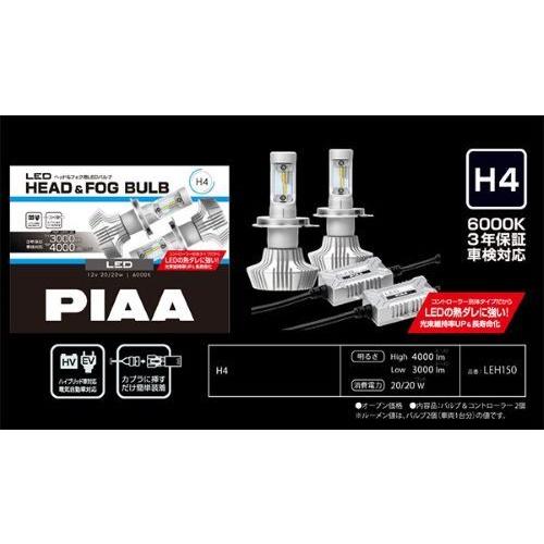 [LEH150]PIAA LEDヘッド&フォグ用バルブ H4 6000K 4000lm 12V 20/20W ハイブリッド 電気自動車対応 車検対応 3年保証 送料無料 : NOBUMARU ...