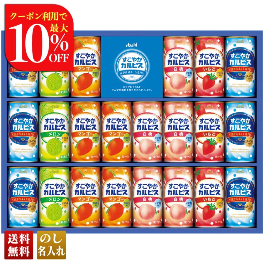 お中元 御中元 夏ギフト プレゼント 暑中見舞い 2025 送料無料 すこやかカルピスギフト 飲料 ドリンク 乳酸菌飲料 カルピス のし 名入れ SC30S : NOEL-DECO - 通販 ...