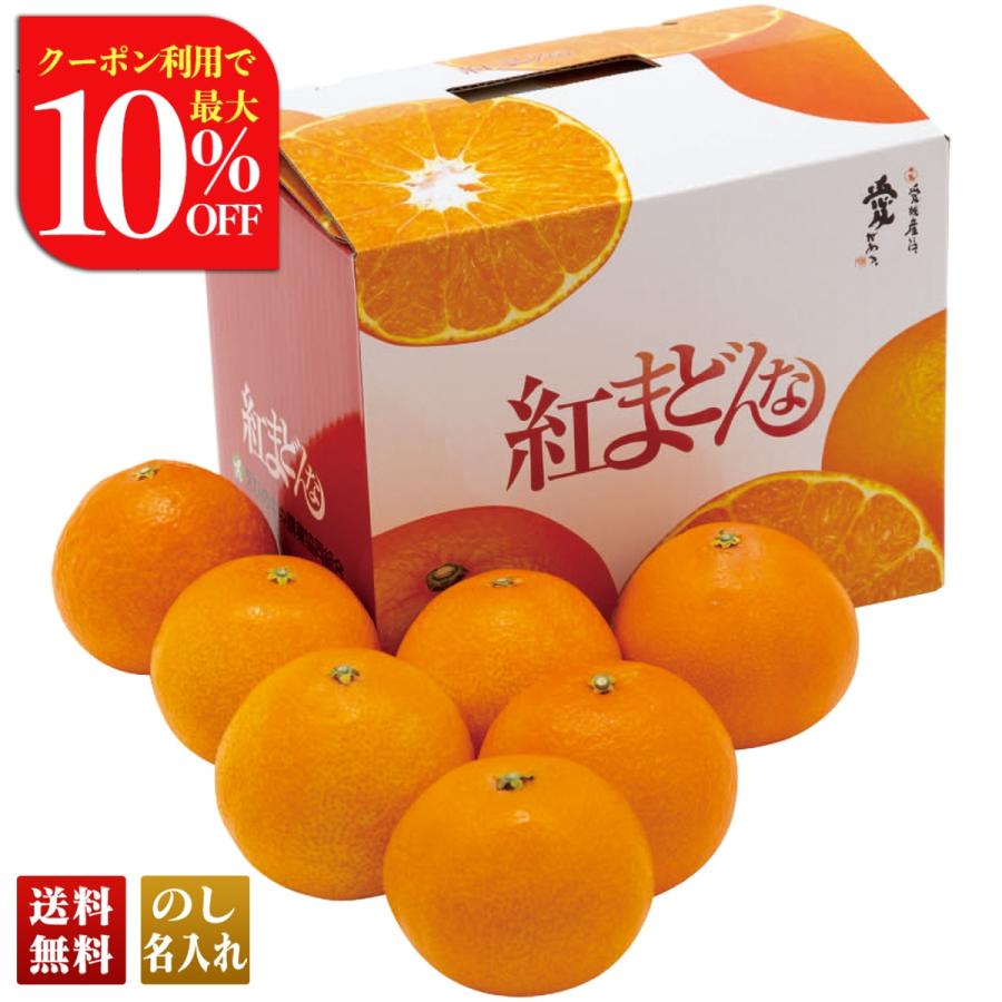 早割 お歳暮 2024 ギフト 御歳暮 冬ギフト フルーツ みかん 果物 愛媛みかん セット 詰合せ 愛媛県産 紅まどんな「Y13-4」 : y13-4 : noel-deco - 通販 ...