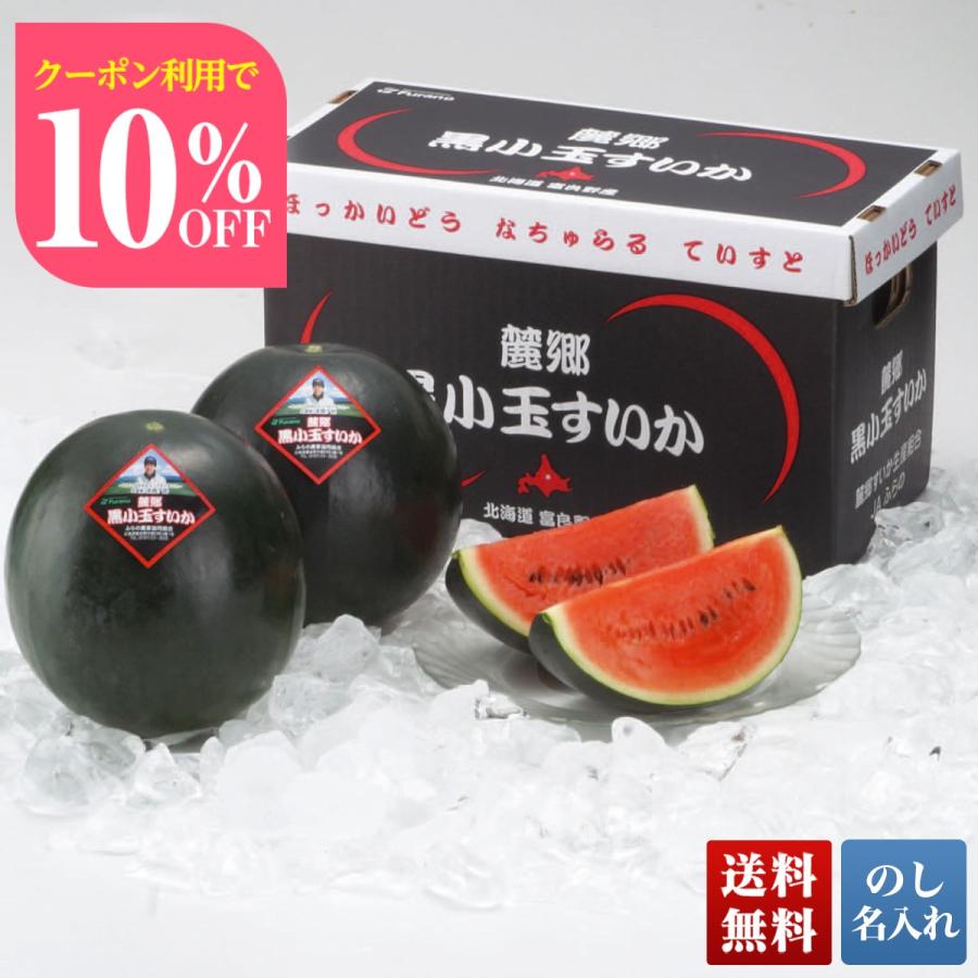 お中元 早割 2023 お中元ギフト 御中元 ギフト フルーツ すいか 西瓜 北海道 富良野麓郷産 黒小玉すいか「Y15-14」 :y15-14:noel-deco - 通販 - Yahoo ...