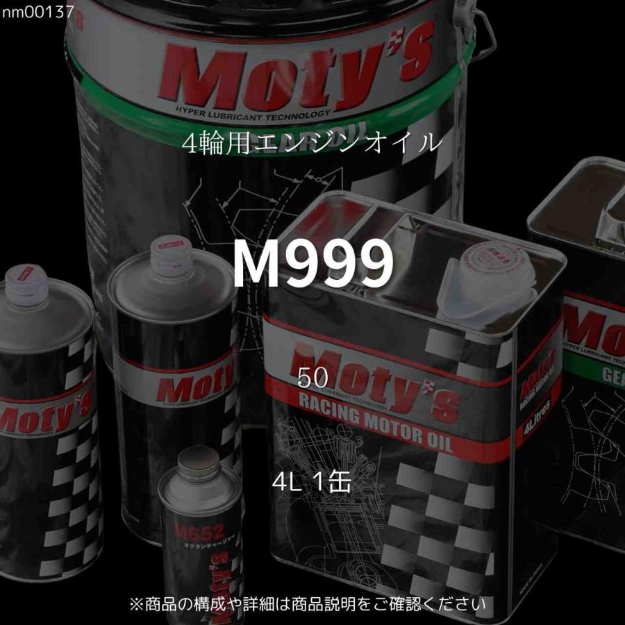 Moty's（モティーズ） M999 50 4L 1缶 4輪用エンジンオイル : ノエルオンライン - 通販 - Yahoo!ショッピング