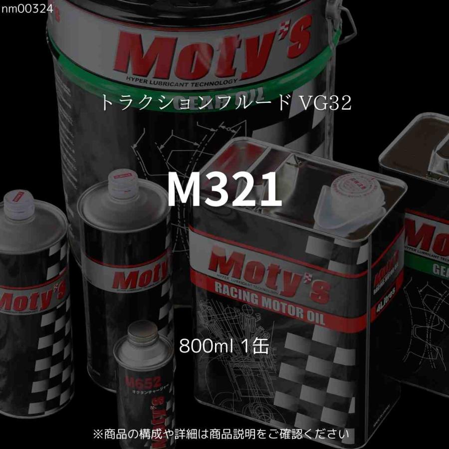 Moty's M321 800ml 1缶 トラクションフルード VG32 モティーズ : ノエルオンライン - 通販 - Yahoo!ショッピング