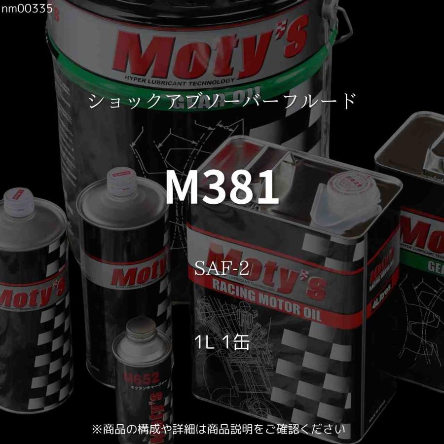 Moty's（モティーズ） M381 SAF-2 1L 1缶 ショックアブソーバーフルード : ノエルオンライン - 通販 - Yahoo ...
