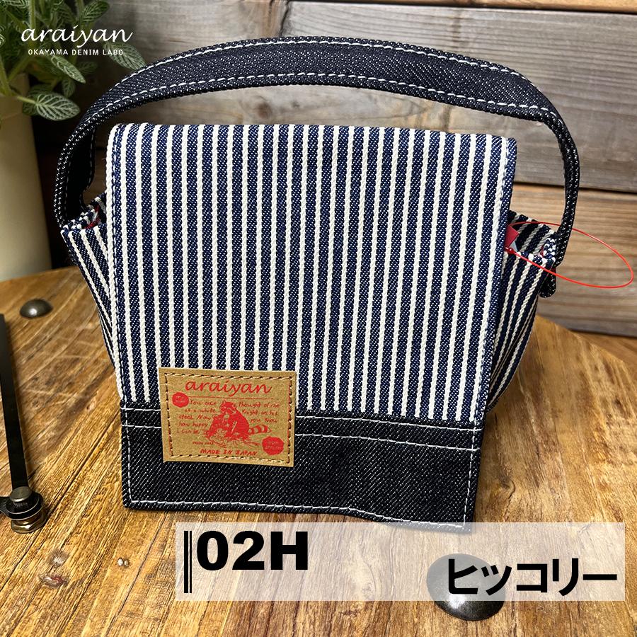 【araiyan】 アライヤン おにぎりポーチ オニギリポーチ 三角ポーチ キッチン用品 小物ポーチ 日本製 岡山デニム ラボ コットン100% AL15010 区分N : のほほんパーク ...