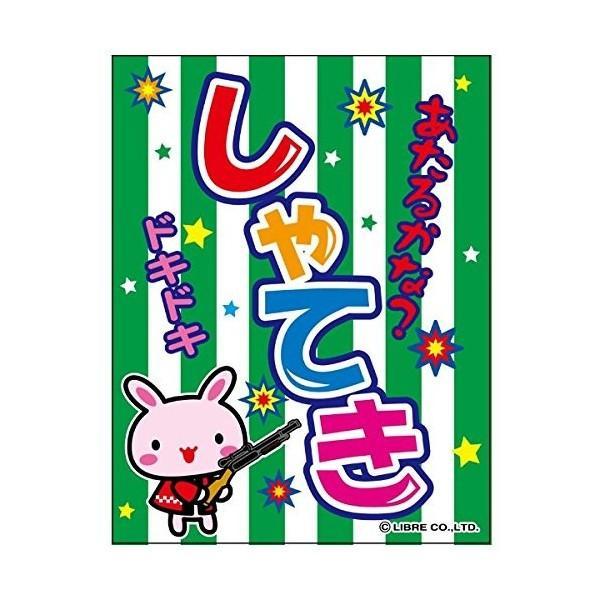 吊り下げ旗 射的 しゃてき 的当て 45×35cm F柄 F-16 のぼり のれん 縁日 お祭り 出店 夜店 屋台 道の駅 サービスエリア 区分N : のほほんパーク ヤフー店 - 通販 ...