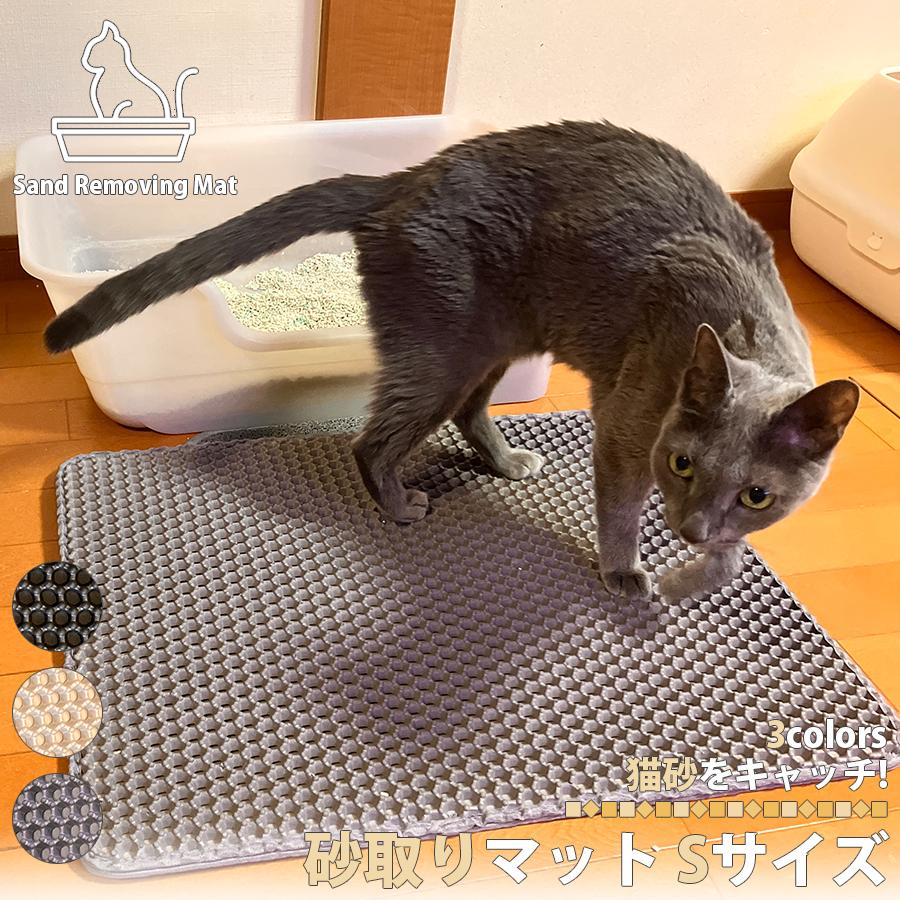 砂取りマット 30×45cm Sサイズ 猫用マット トイレマット 飛散防止 猫砂マット キャットマット 吸着マット 区分60S NP-075-S : のほほんパーク ヤフー店 - 通販 ...