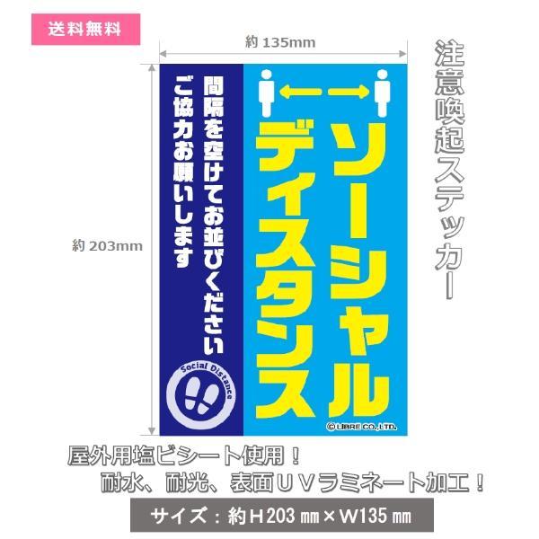 ソーシャルディスタンス 注意喚起ステッカー H203×W135mm ST-016 シール 縦型 屋外用 ミニ マナー ウイルス対策 告知 区分Y : のほほんパーク ヤフー店 - 通販 ...
