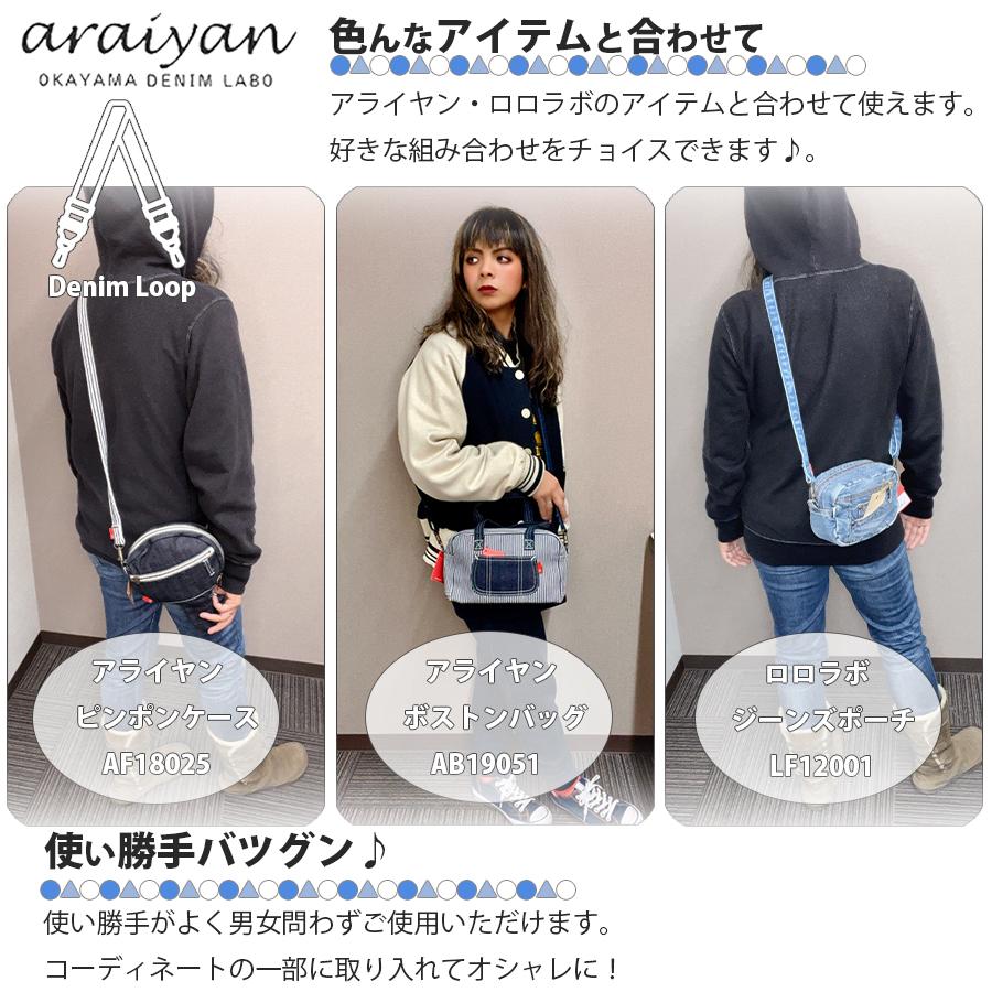 【araiyan】 日本製 アライヤン デニムループ デニムショルダーベルト フック金具 多用途 長さ調節可能 デニム地 ジーンズ素材 岡山デニム AF14010 区分N : 株式会社リブレ ...