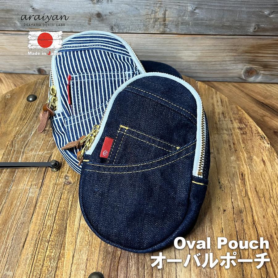 【araiyan】 アライヤン オーバルポーチ デニムポーチ マルチポーチ ウエストポーチ Dカン付き 日本製 岡山デニム ラボ コットン100% AF17002 区分N : 株式会社リブレ ...