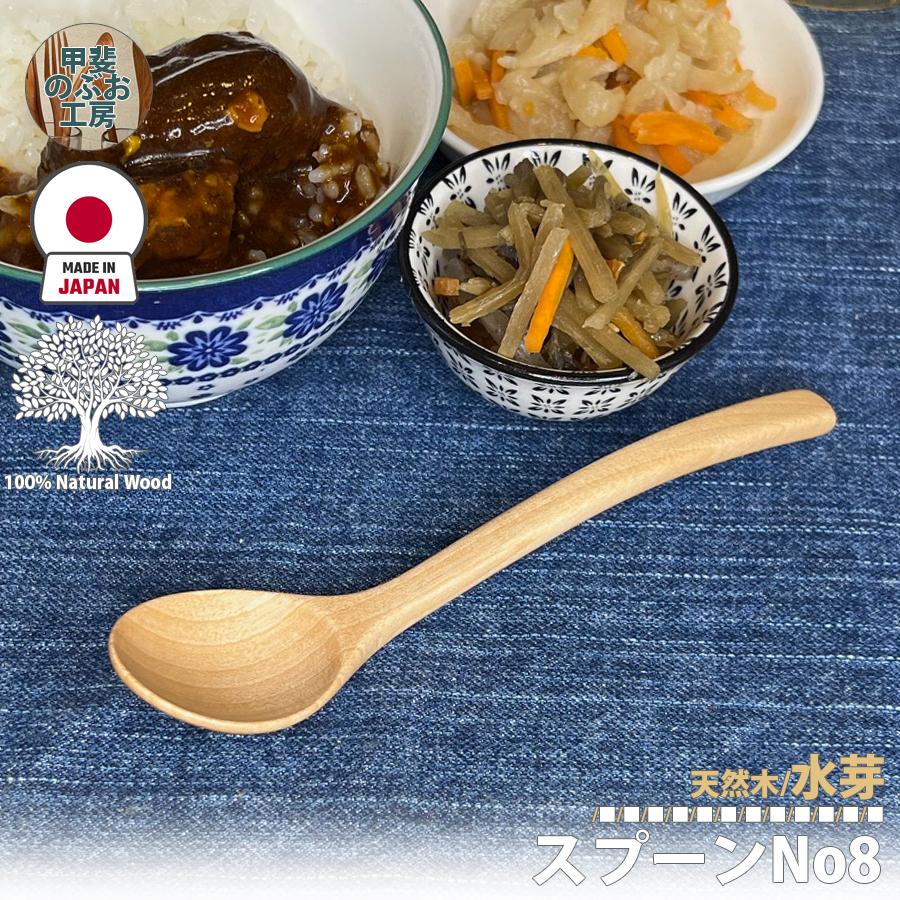 【正規販売店】 甲斐のぶお工房 日本製 木製 スプーン 15cm スープスプーン カトラリー 職人 手造り 持ちやすい 天然木 区分N KN-003-MZ : 株式会社リブレ - 通販 ...