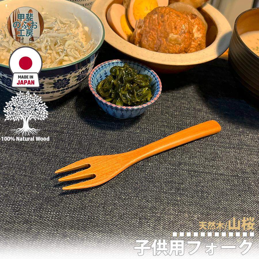 【正規販売店】 甲斐のぶお工房 日本製 木製 フォーク 15cm カフェフォーク カトラリー 職人 手造り 持ちやすい 区分N KN-007-YS : 株式会社リブレ - 通販 - Yahoo ...