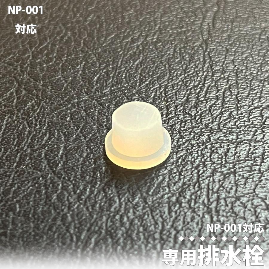 排水口キャップ 単品販売 NP-001専用 区分N : np-001-cap : 株式会社リブレ - 通販 - Yahoo!ショッピング