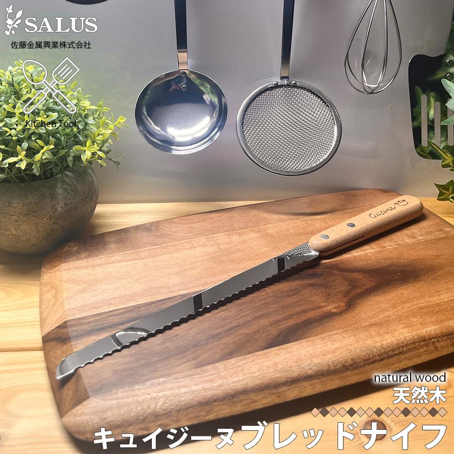 SALUS（キッチン） SALUS キュイジーヌ ブレッドナイフ 佐藤金属興業 木製 ミニサイズ パンナイフ 調理 料理 キッチンツール 区分N SK-6456 : 株式会社リブレ - 通販 ...